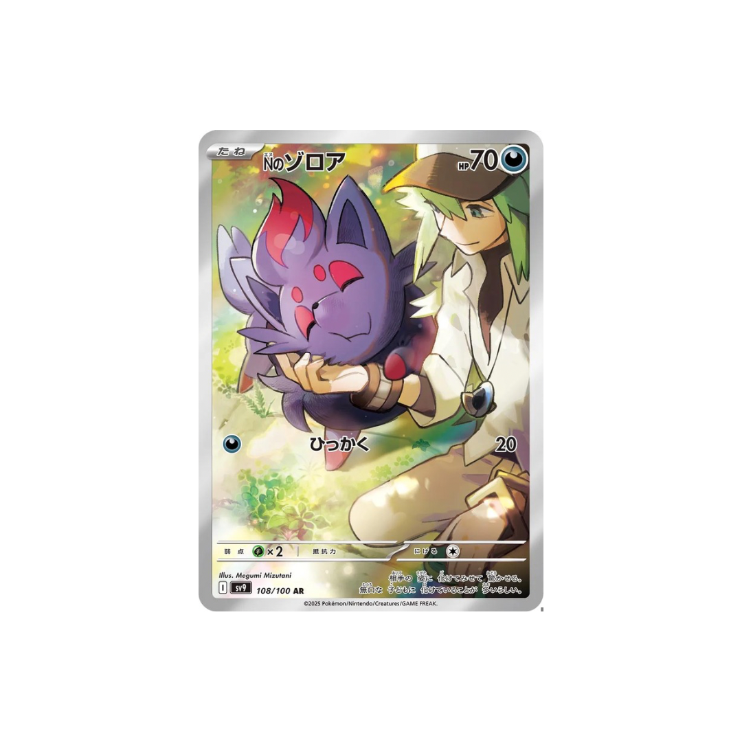 N’s Zorua Battle Partners AR – Crash Bang Cards